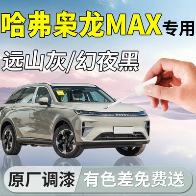 哈弗二代枭龙MXA补漆笔哈佛汽车补车漆K划痕修复漆面剐蹭改装配件