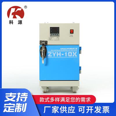 厂家现货供应ZYH-10X自控远红外电焊条烘箱ZYH-10焊条烘干炉