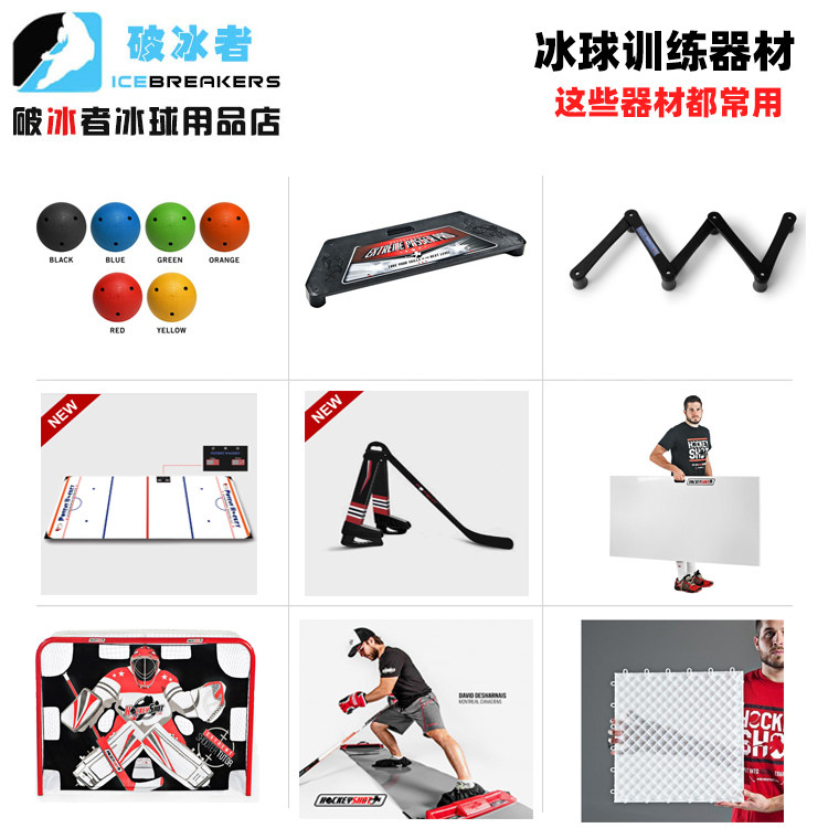 冰球训练器材冰球训练板陆地冰球滑步器I冰球家用球门训练支架拨