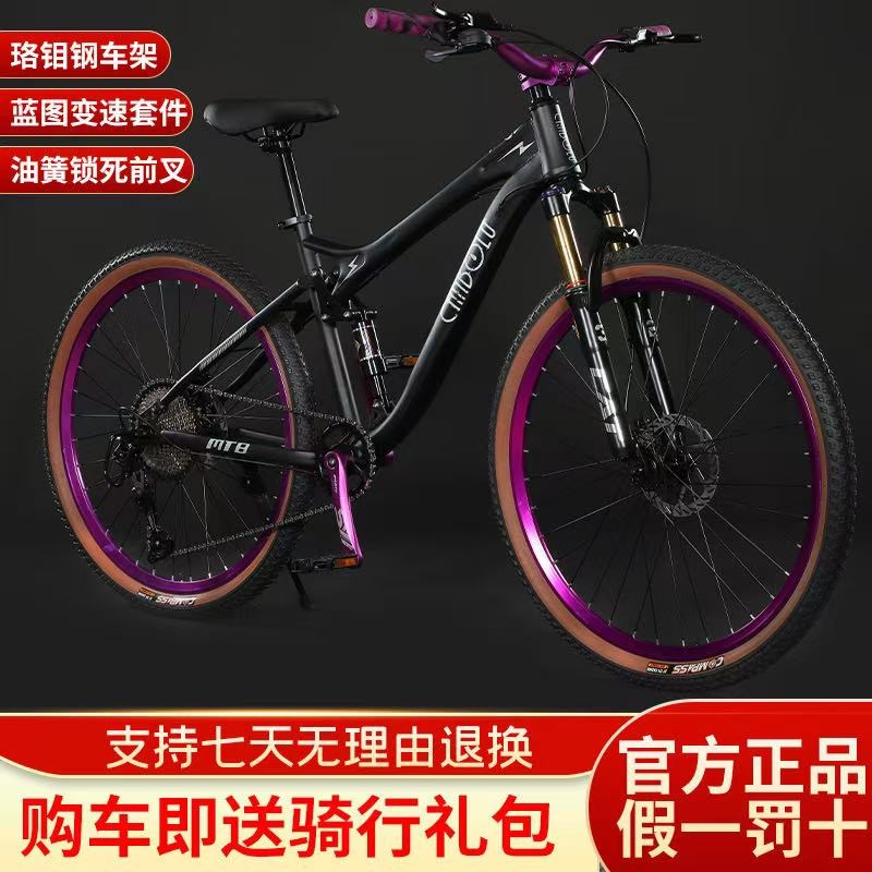 软尾山地车自行车速降油刹双减震越野G单盘变速男女青少年学生赛