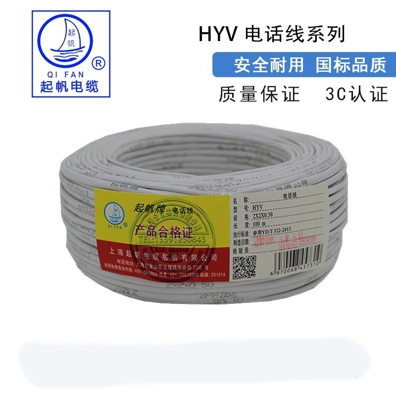 起帆国标电话线 HYV4芯*0.5 HYBV2*0.5电话线 足100米 2芯4芯