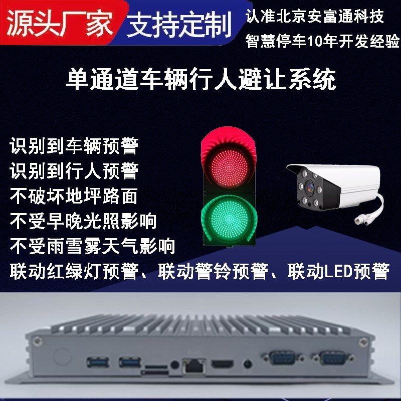 单通道红绿灯控制系统弯道预警哨兵地下车库预警V停车场会场避让