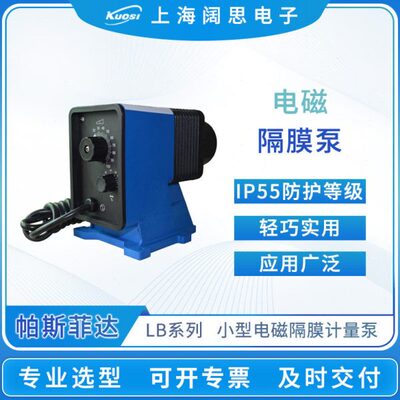 帕斯菲达电磁隔膜计量泵LB系列脉冲控制加泵小型流量泵LB03EB