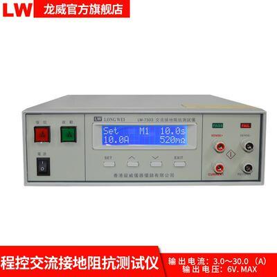 LW7303程控精密接地电阻测试仪0-500mΩ接地电阻测试仪