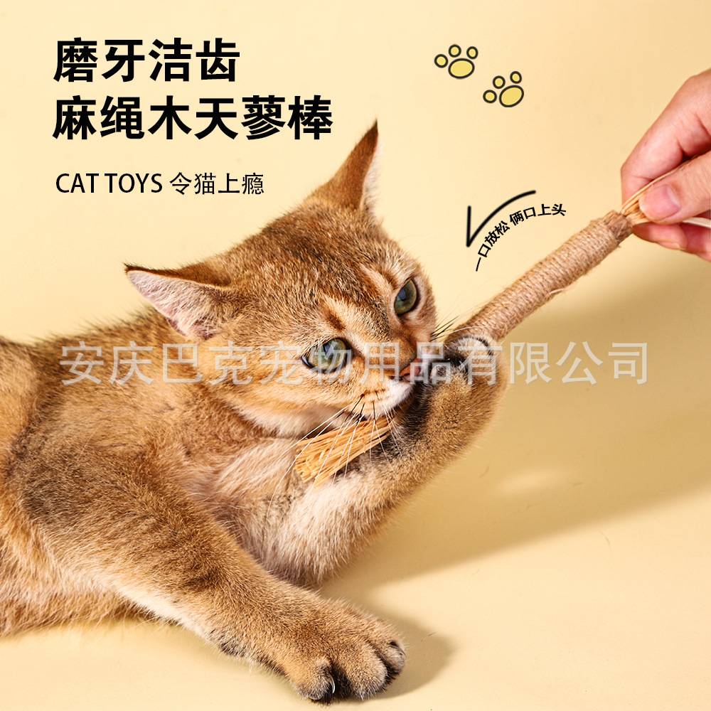 猫咪快乐棒木天蓼拉菲草猫咪玩具磨牙棒逗猫棒猫薄荷猫咪自嗨解闷