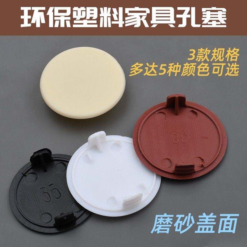 柜子孔洞遮盖塑料孔孔塞盖柜门合页孔盖35mm孔装饰盖家具床衣