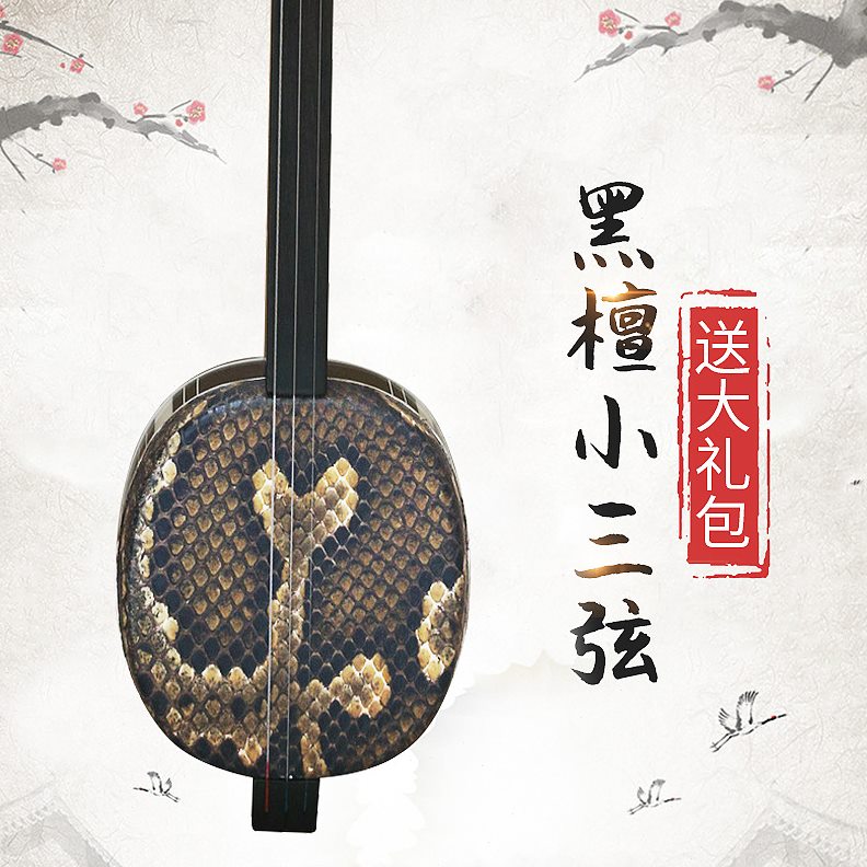 甄选二胡 黑酸枝木三弦 大中小三弦玉强厂家供应 民族乐器 真实蟒