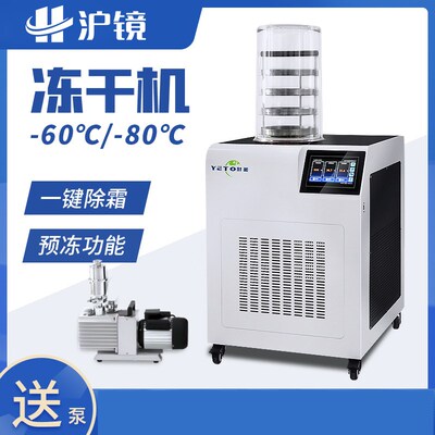 YTLG-10A/12A/18A食品实验室用立式真S空冷冻干燥机冻干机