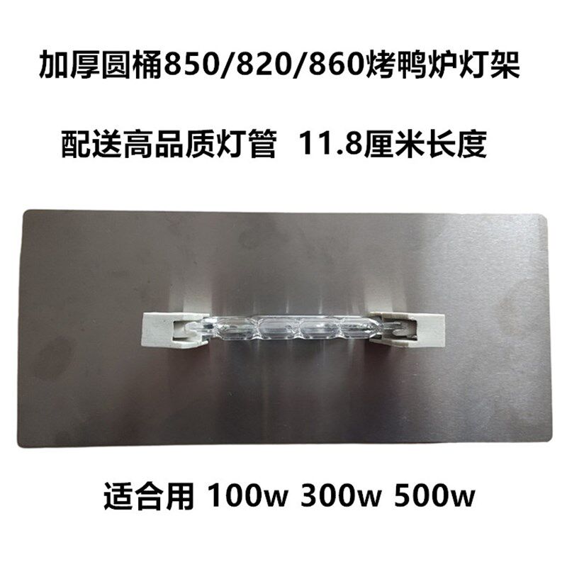 850/860g/820型圆桶烤鸭炉灯架燃气烧鸭机烤鸡烤鱼烤禽箱灯罩配件