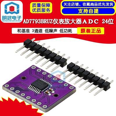 AD7793BRUZ 24位 ADC 仪表放大器和基准 3通道 低噪声 低功耗
