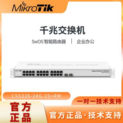 Mikrotik CSS326-24G-2S+RM 企业级24口智能千兆 网管型交换机
