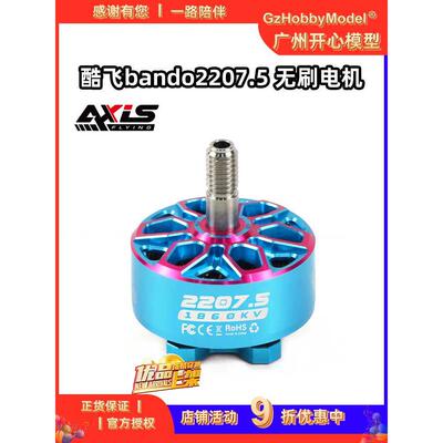Coolfly Axisflying Bando2207.5 6S Fpv飞行器5英寸华飞模型飞机