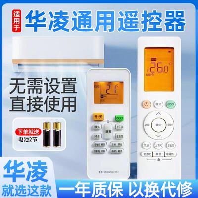 WAHIN华凌空调遥控器KFR-26 35GW/N8HE1/3 HAN8B1/3 智能变频AR