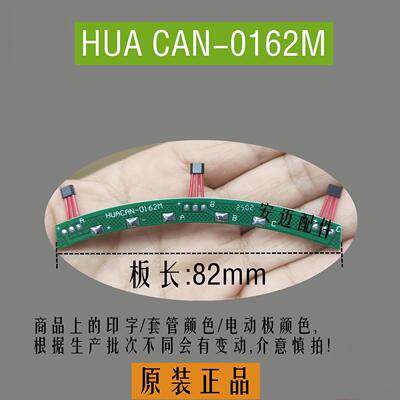 金箭电动车配件原厂电机专用霍尔板HUACAN-0162M霍尔感测器JYX29A