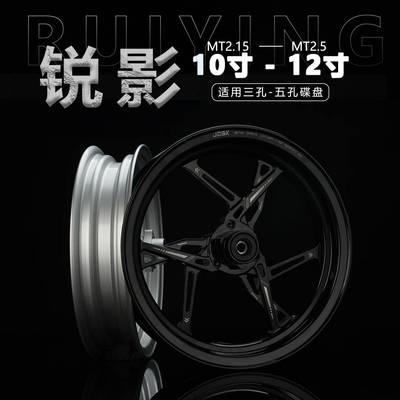 JCGK新款12寸轮毂锐影适合于九号M5 Mmax2小牛NXT NX改装10寸轮毂