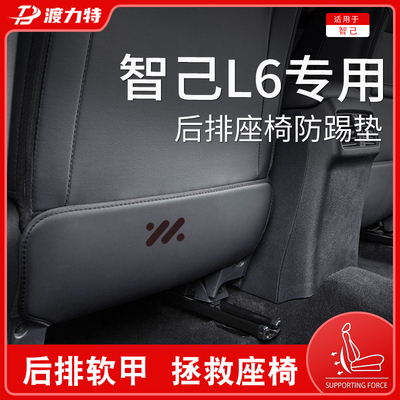 适配2024款智己L6专用改x装饰配件汽车内饰用品后排座椅防踢垫后