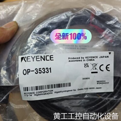 议价OP-35331读码器连接线包邮顺丰，全新原装，假一罚议价