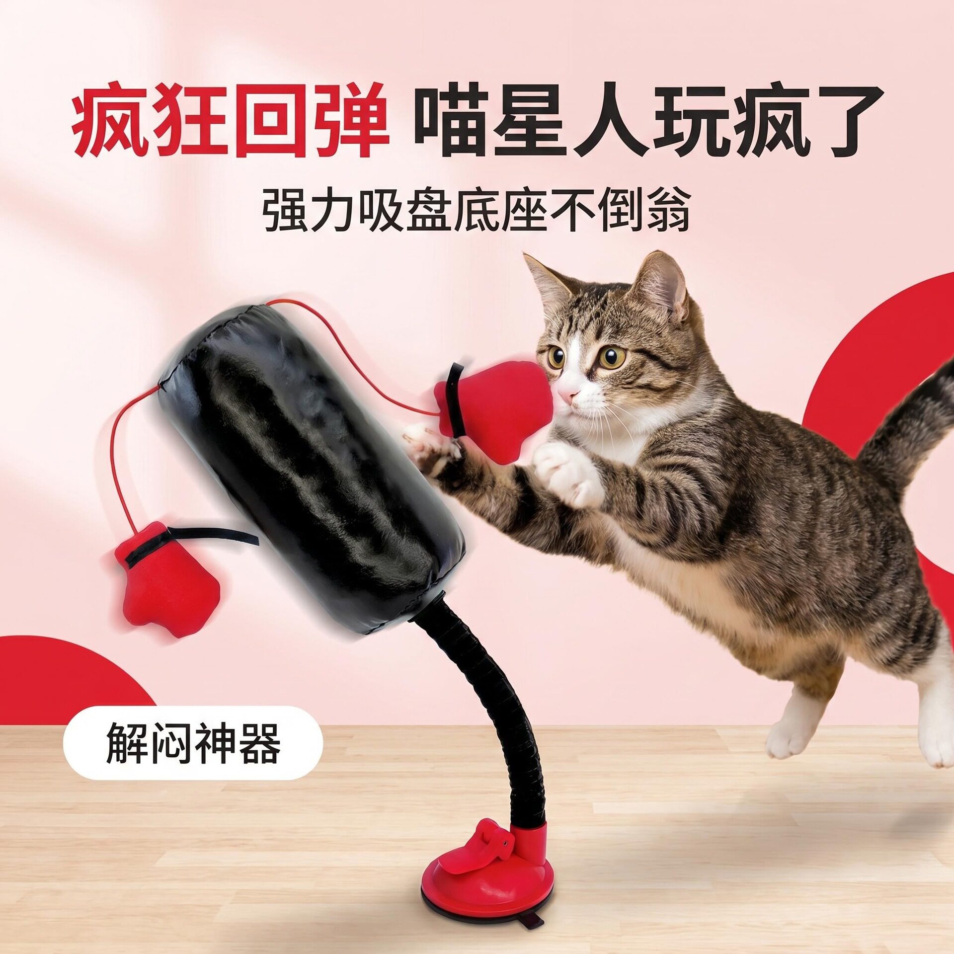 猫咪拳击手套趣味逗猫玩具猫咪自嗨解闷沙袋吸盘立柱宠物用品玩具