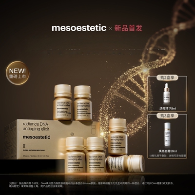 mesoestetic美斯蒂克 NAD+复合饮品 30ml*6瓶/盒