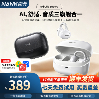 NANK南卡Clip Super2耳夹式耳机AI翻译开放式不入耳运动挂耳式