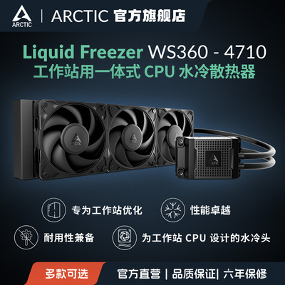 ARCTIC水冷CPU散热器一体式风扇
