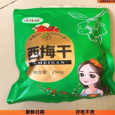 新货哆哆瞄新疆西梅干无蔗