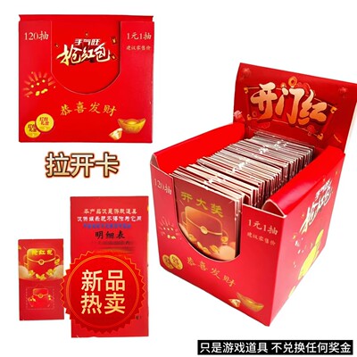 摆地摊多款卡通一元刮刮乐撕撕乐手撕奖票年会活动聚会游戏玩具