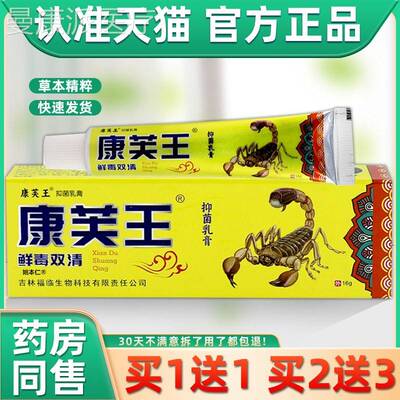 【正品王1送1】ATO康芙鲜/毒双清抑菌乳膏1g支6皮肤外用草本护理