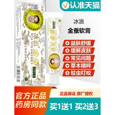 买MWO送1 浪金蚕抑菌冰乳膏草 冰蚕1金蚕本软膏皮肤膏