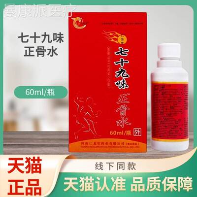 /豫仁龙正OOT堂七十味骨水60九ml瓶