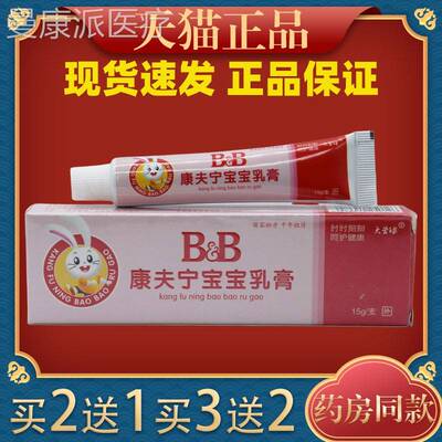 营康夫救宁宝宝草RST本b乳大膏越洋正品儿童皮肤止痒抑菌软膏b康