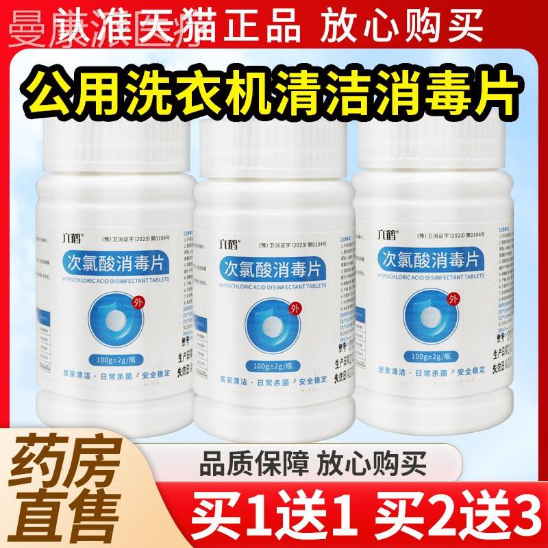 公共消洗衣消次毒片机正品氯酸毒片泡腾片宠物消毒ANB液杀菌清洗