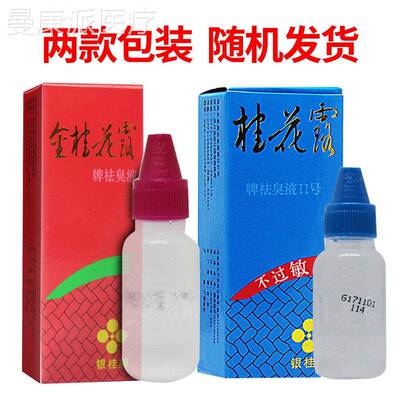 买牌3送1/送2】金桂花露5除液正品 银桂II号12m臭l可搭祛狐臭HVM
