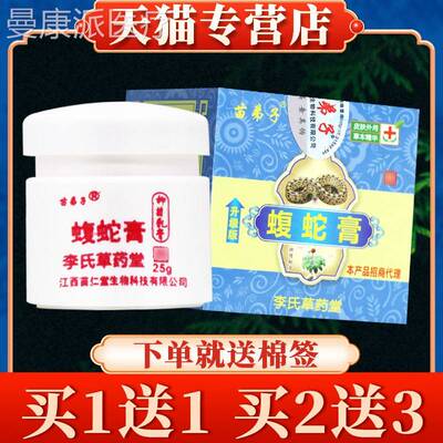 【买 5送7】外苗弟子蛇TNO膏正品皮本肤用抑蝮菌草乳膏
