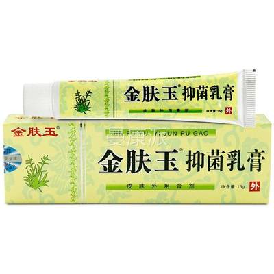 【正品1肤送软MQX1】南肤云金金肤王抑菌乳膏15g/支皮外用草本金