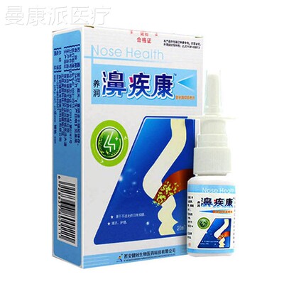疾西康喷剂安健驰XPC养润正濞通濞舒品雪山百草鼻疾康