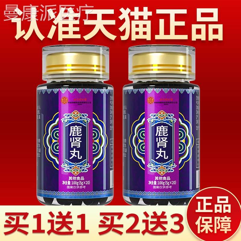 士仁堂鹿肾丸其他食品男BIL滋调理独立小养袋装传统草同本配方正