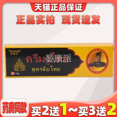 特康克Teconk乳膏16g/支【温天草猫品】正皮肤外用抑菌本和TBA软