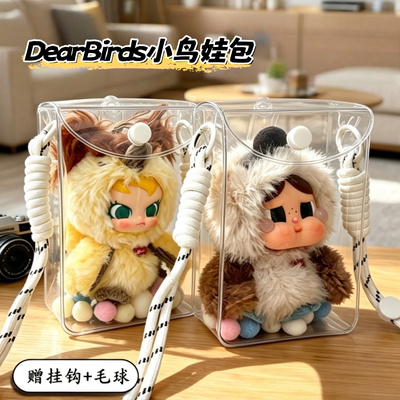 DearBirds小鸟系列娃包