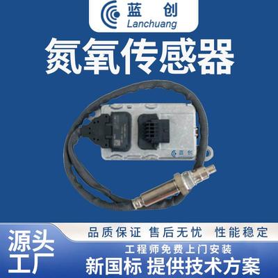 SCR后处理氮氧传感器NOxsensor汽车大卡重卡皮卡氮氧化物传感器