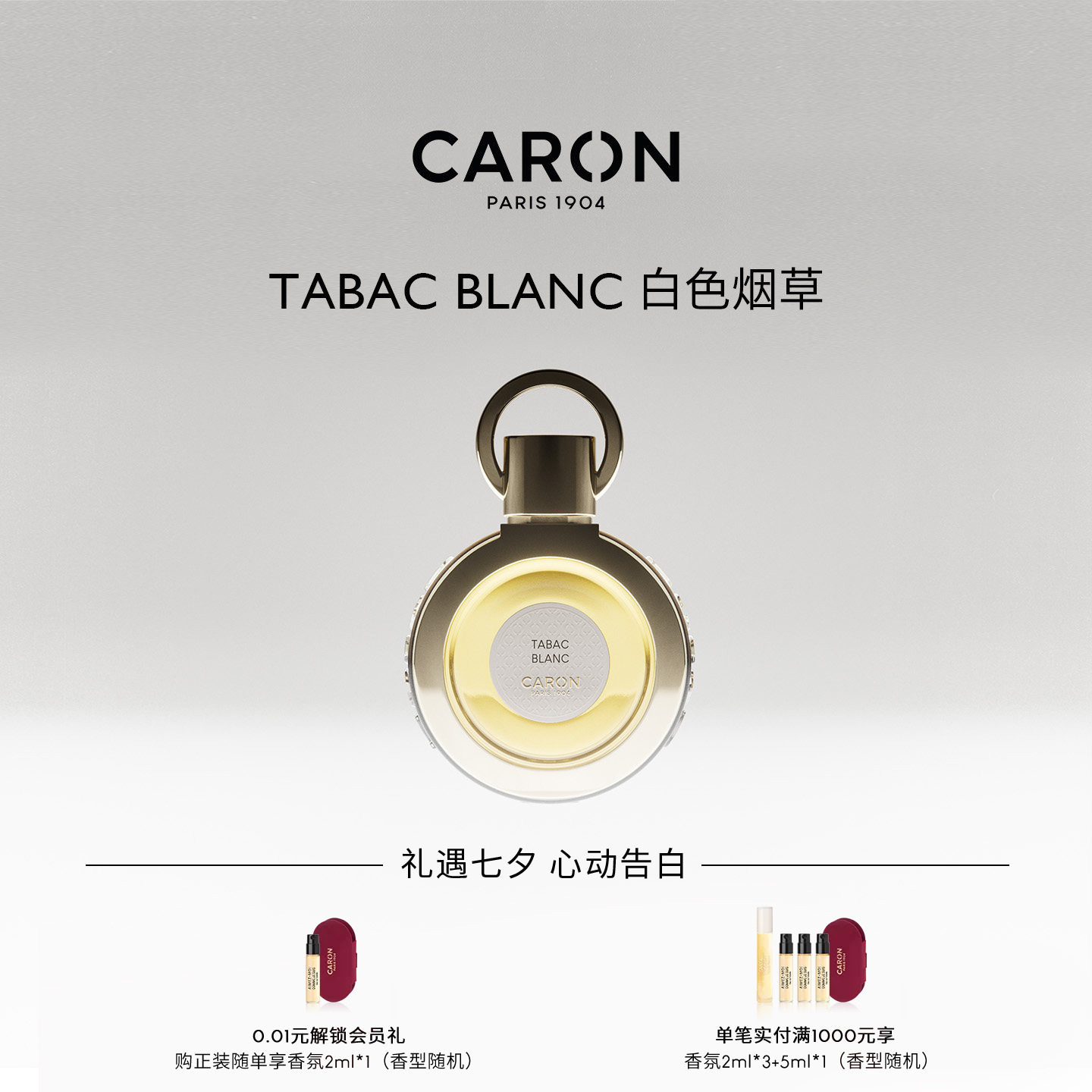 【七夕礼物】CARON卡朗白色烟草清新可可烟草调香水小众生日礼