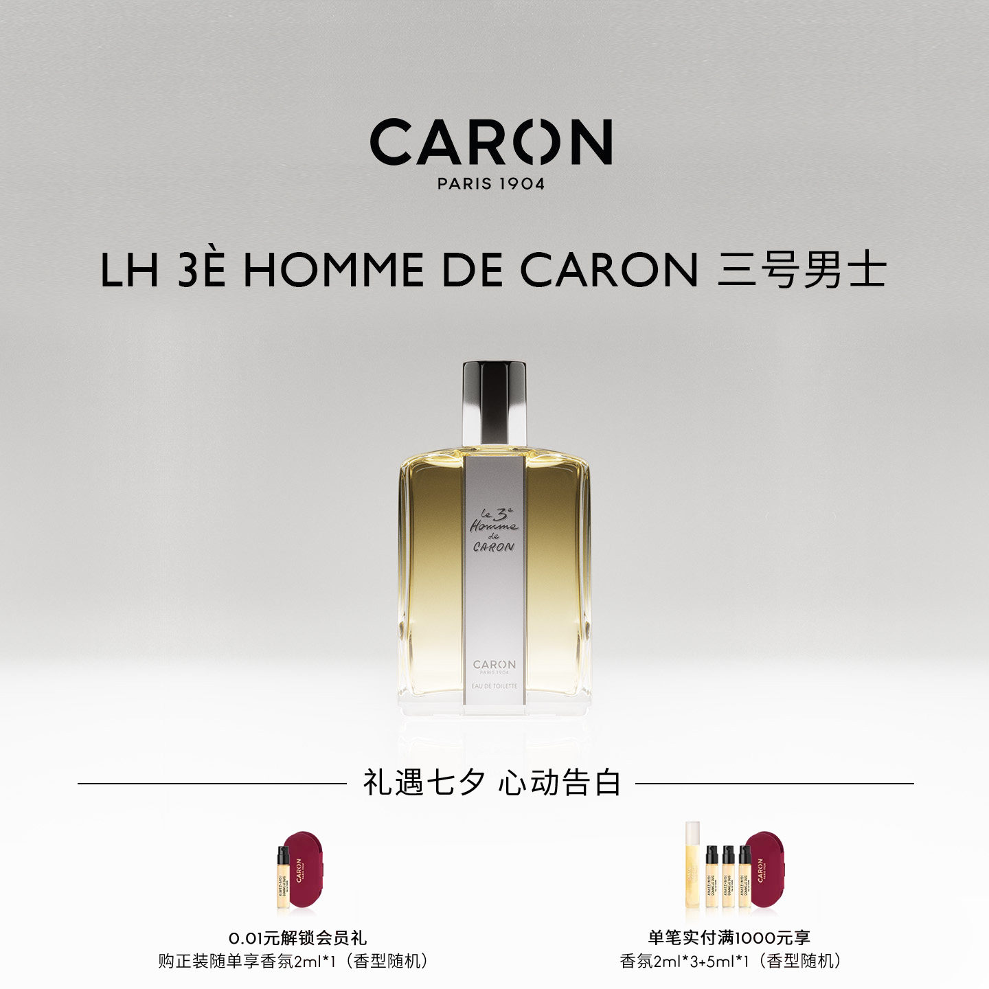 【七夕礼物】CARON卡朗三号男士皮革芳香调3号淡香水木质优雅送礼