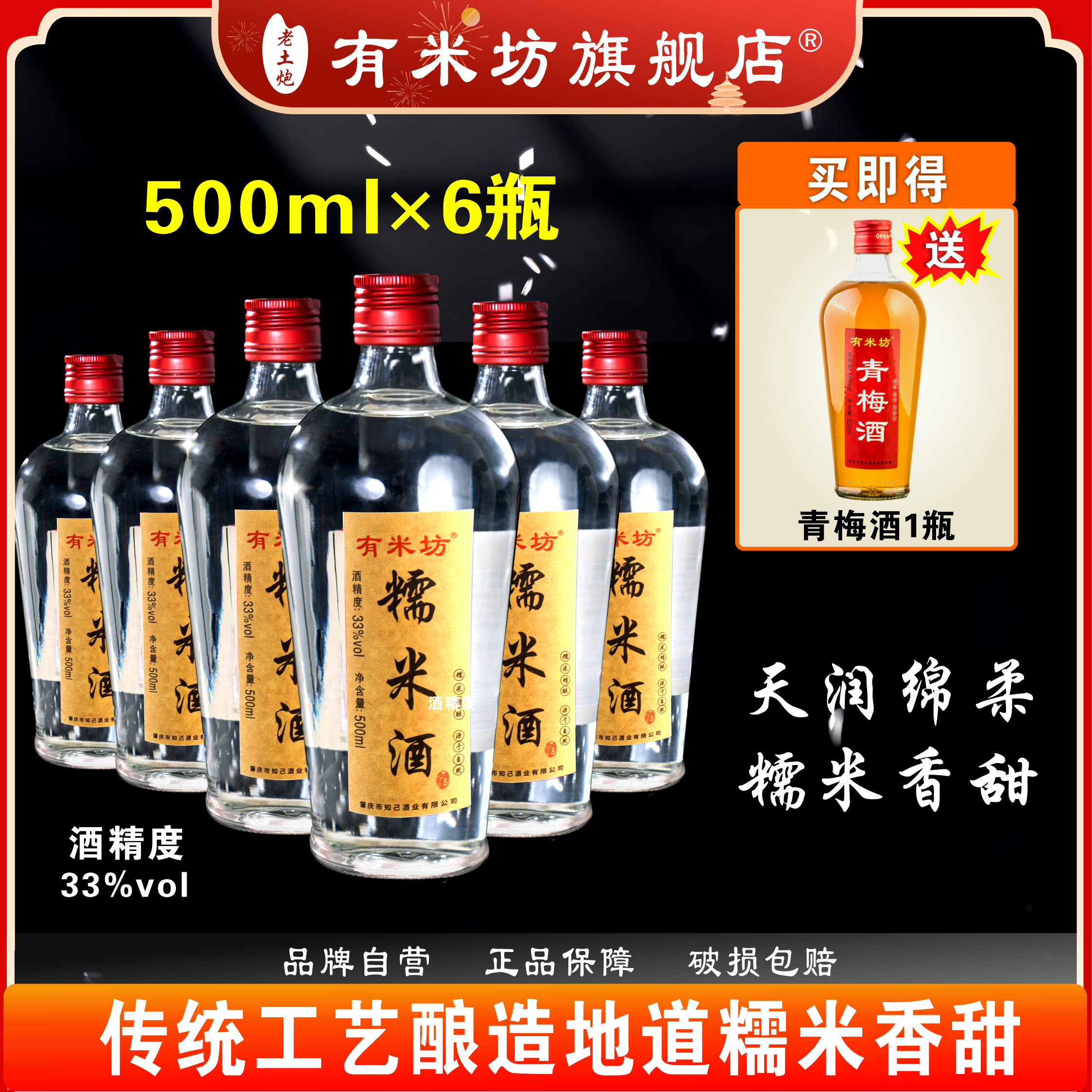 有米坊糯米酒粮食米酒酿泡酒米香型白酒米酒33度500ml*6瓶糯米酒