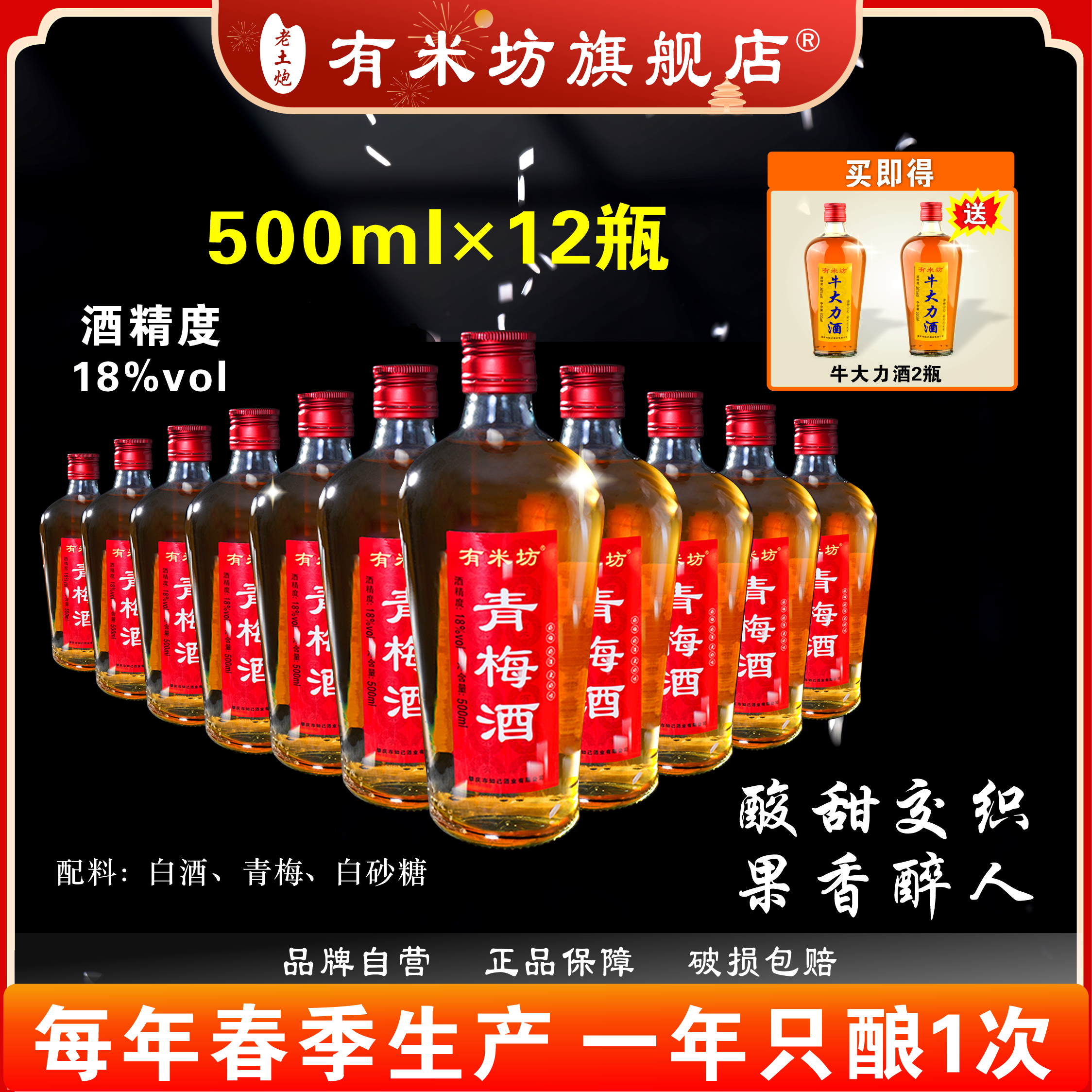 有米坊青梅酒果酒女士微醺浸泡果酒梅子酒 青梅酒500ml*12瓶