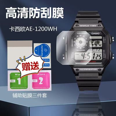 适用卡西欧AE-1200WH手表膜A158WA全屏覆盖超薄高清防刮保护贴膜
