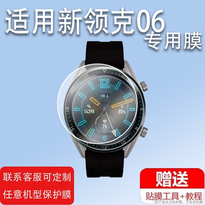 适用于新领克06手表膜k16领克09智能车控K19保护膜ECARX LYNK&CO 06 WATCH手表06Watch钢化膜zeppz屏幕膜