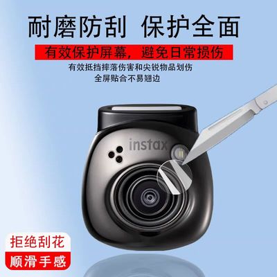 适用于富士 instax Pal智能相机镜头贴膜保护屏幕耐磨耐划痕便携相机镜头贴膜高清富士 instax Pal镜头膜