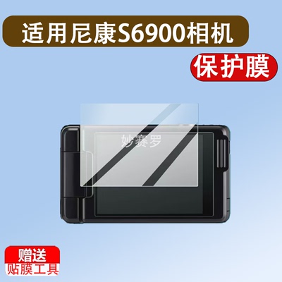 适用尼康S6900相机钢化膜S6/S3200/Aw120贴膜d80/P520/p500/s3700
