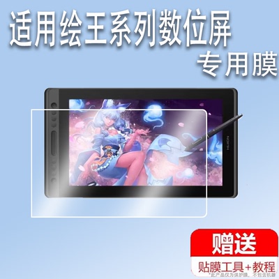 适用绘王Kamvas Pro16plus数位屏贴膜PRO12/Pro13/16手绘屏Pro24/22 PLUS屏幕保护膜非钢化GT-156液晶屏GT185
