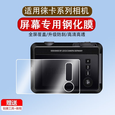 适用于徕卡Sofort2钢化膜Leica Sofort 2拍立得相机屏幕保护膜贴膜即时相机玻璃膜配件